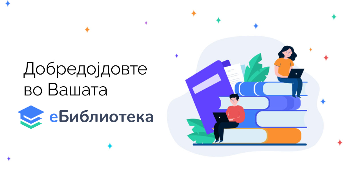 Indexphp | еБиблиотека - ООУ „Име на Училиштето“ Берово